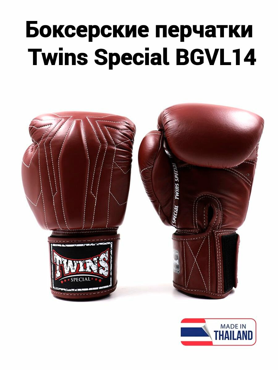 Боксерские перчатки BGVL14 коричневый 14 унций