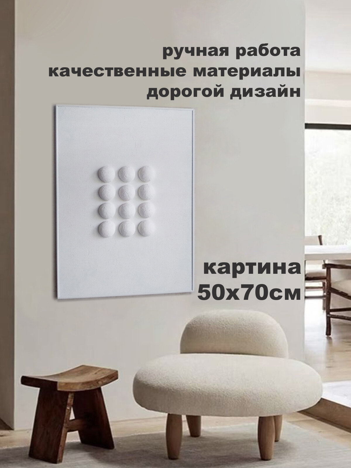 Картина для интерьера ручной работы объемная Полусферы