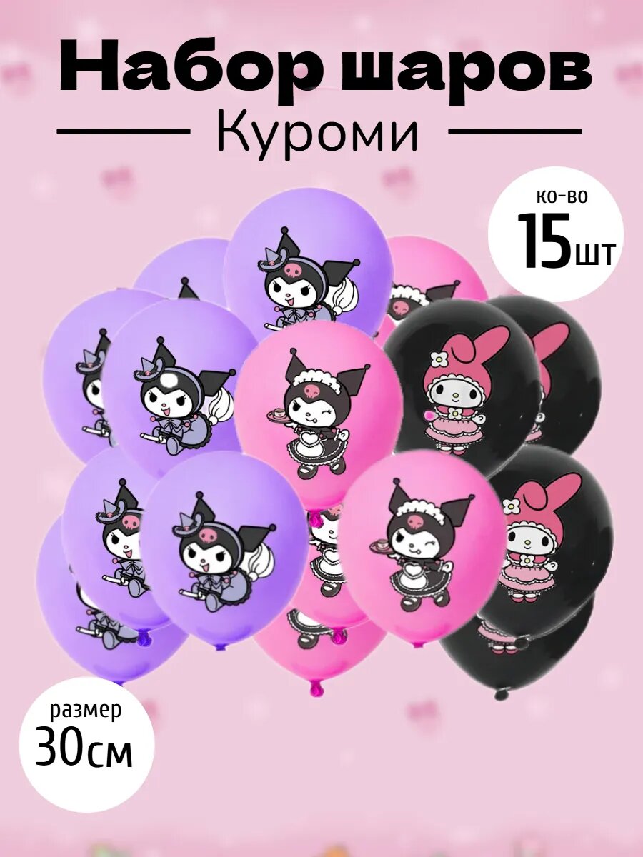 Набор шаров Куроми
