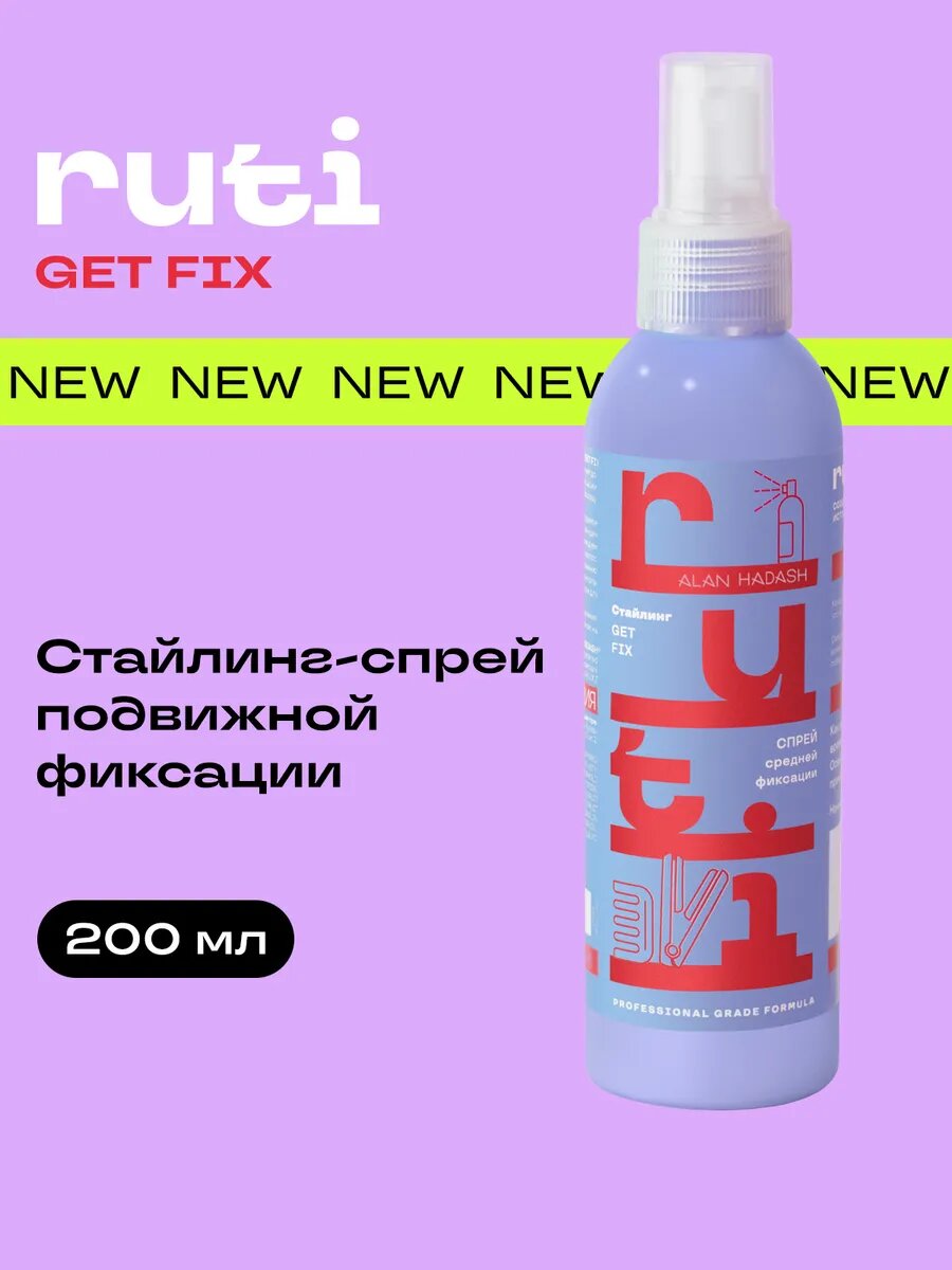 Спрей RUTI GET FIX средней фиксации с эффектом термозащиты и увлажнения 200 мл.