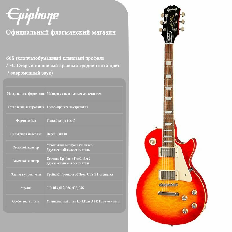 Электрогитара EPIPHONE Les Paul Standard 60s Правша