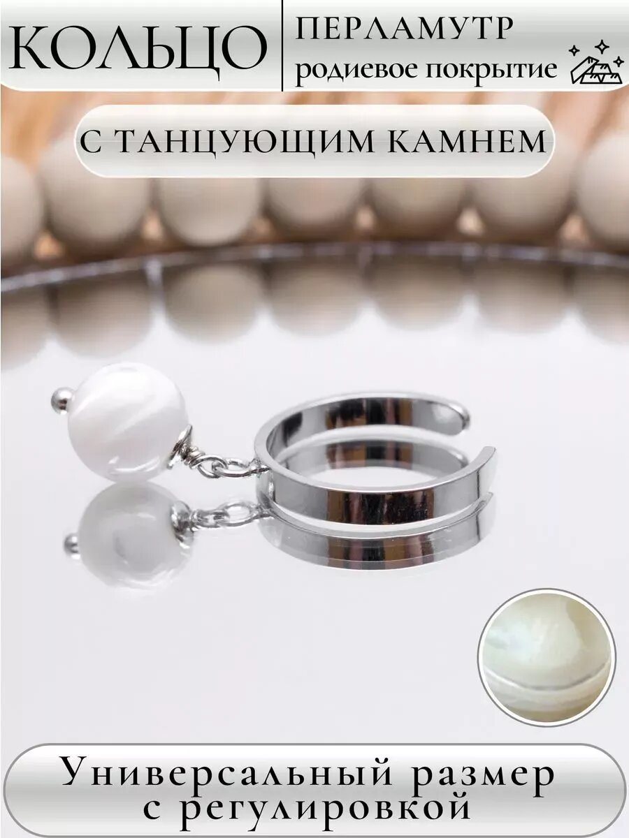 Кольцо, перламутр