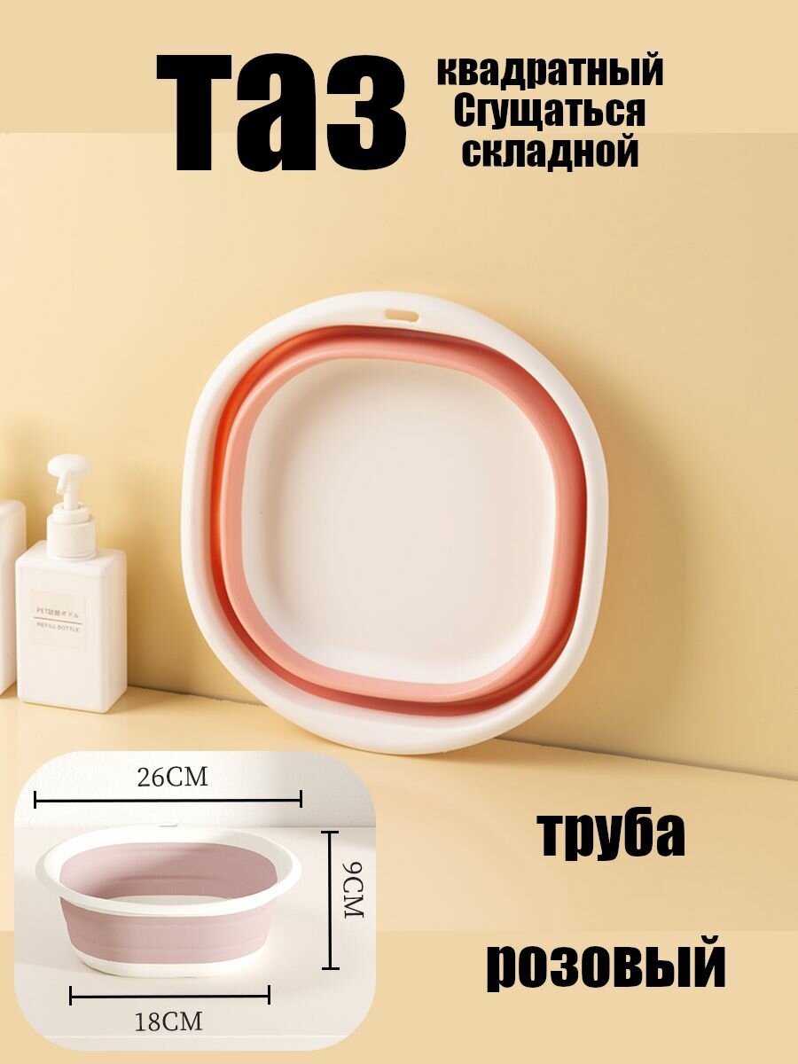 MoneySea Таз "таз", Складной квадратный пластиковый таз, подходящий для семей, общежитий, младенцев,38.2,16.5,38.2,1, пластик, складное, квадратная, pink,3,26, SKU00296