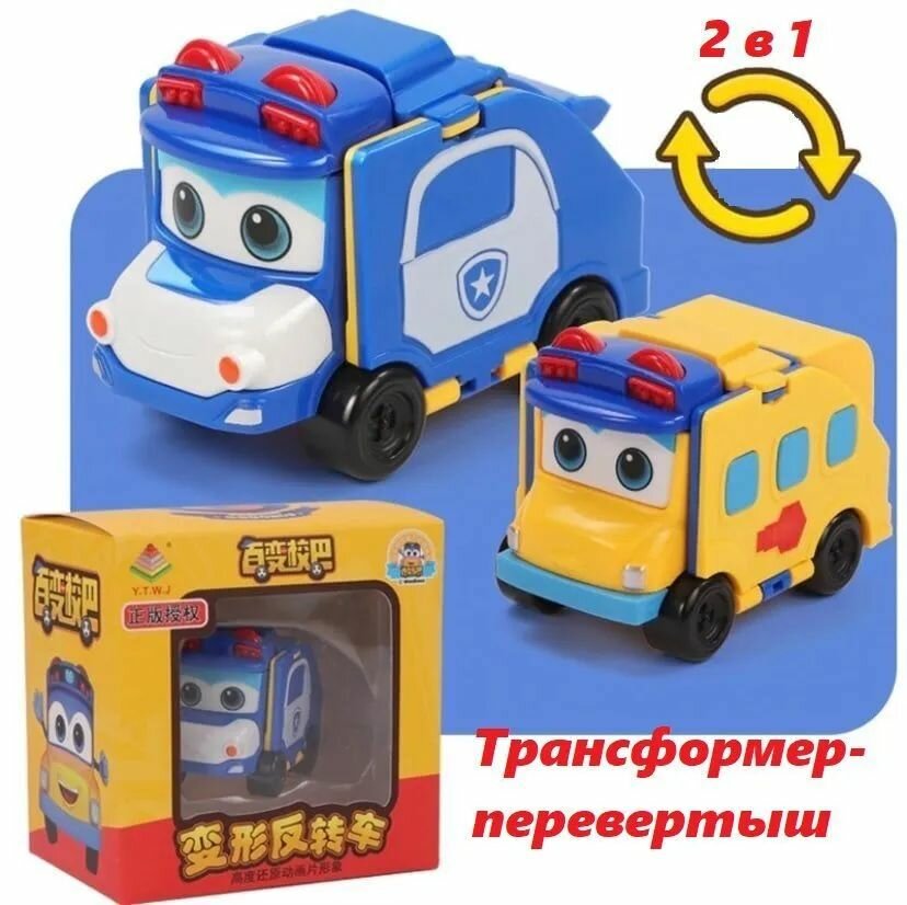 Игрушечная машинка перевертыш, трансформер "Автобус Гордон" "Гордон скорая помощь" пластик, 8,5 см