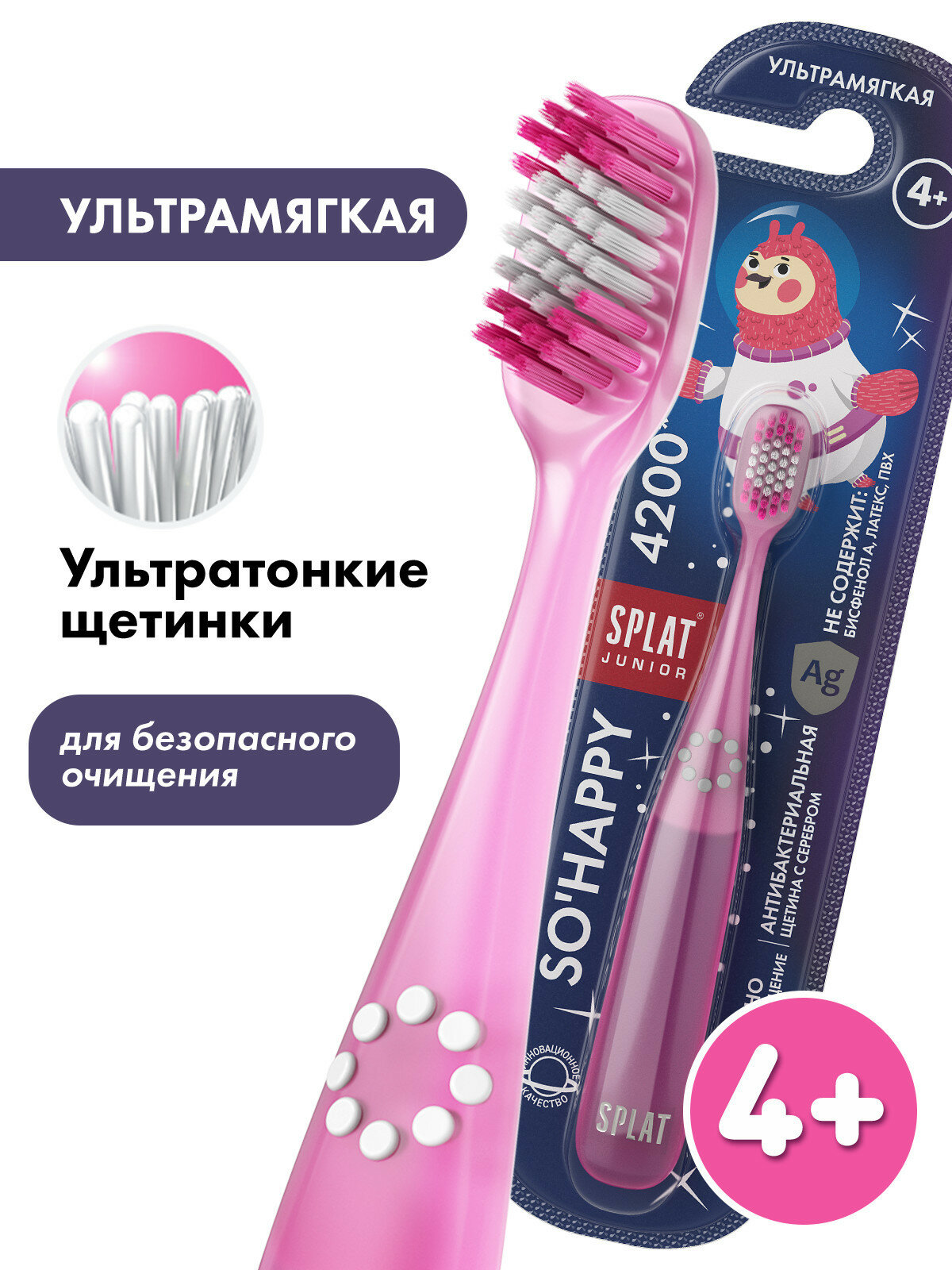 Зубная щетка детская SPLAT ULTRA 4200 Junior. Джуниор от 5 лет, антибактериальная, мягкая, розовая