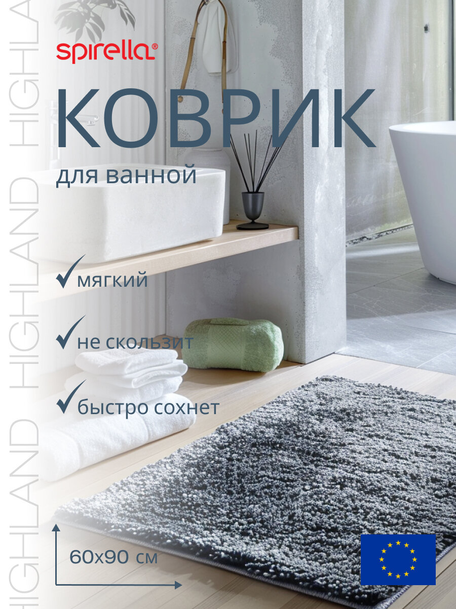 Коврик для ванной 60x90см Spirella Highland антискользящий, полиэстер, серый