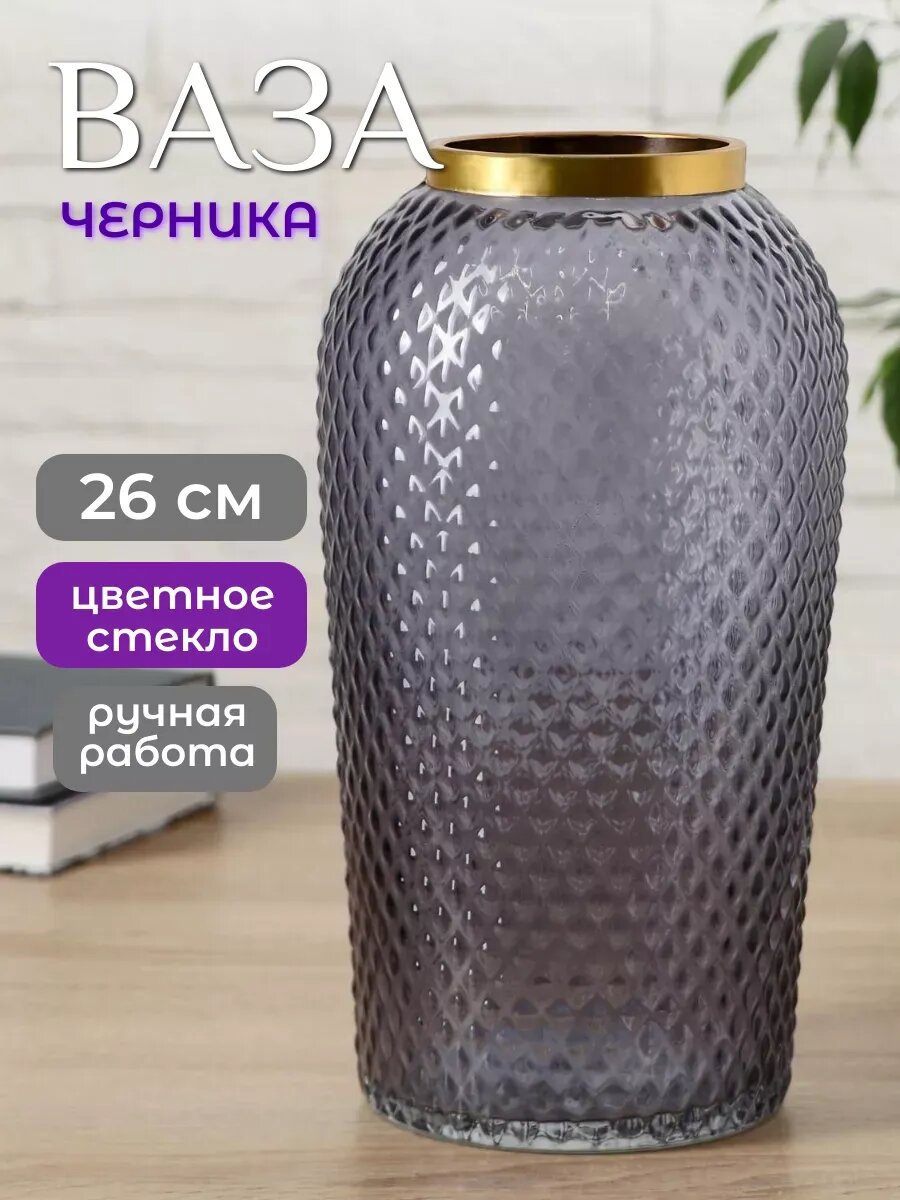 Ваза для цветов стеклянная граненая