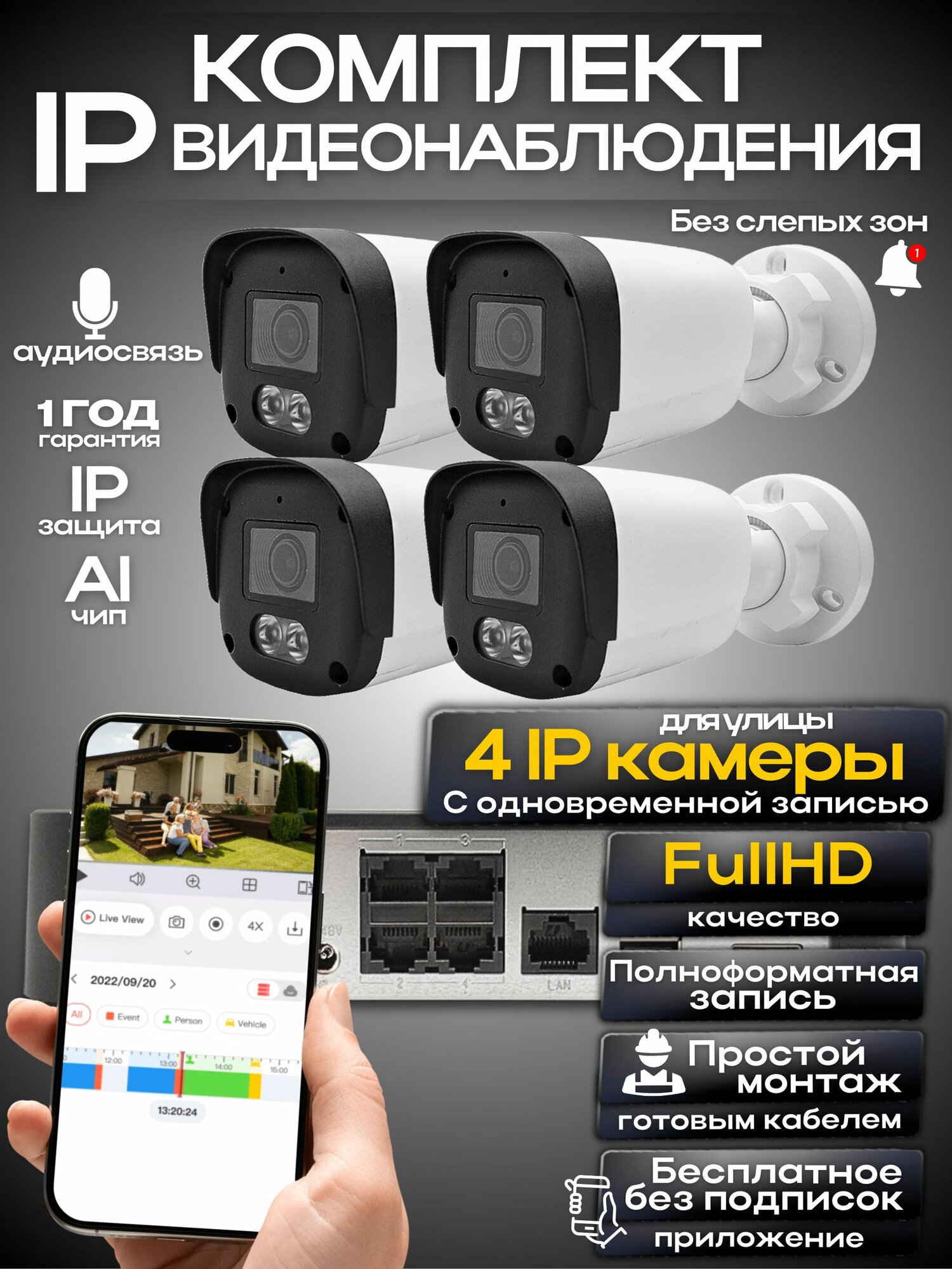 Комплект видеонаблюдения IP, 4 камеры 2Мп, Ucam