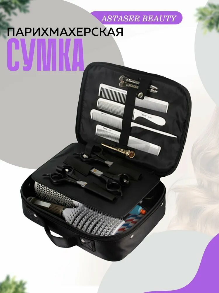 Сумка для парикмахерских инструментов, полиэстер, вместительная, на плечо, черная