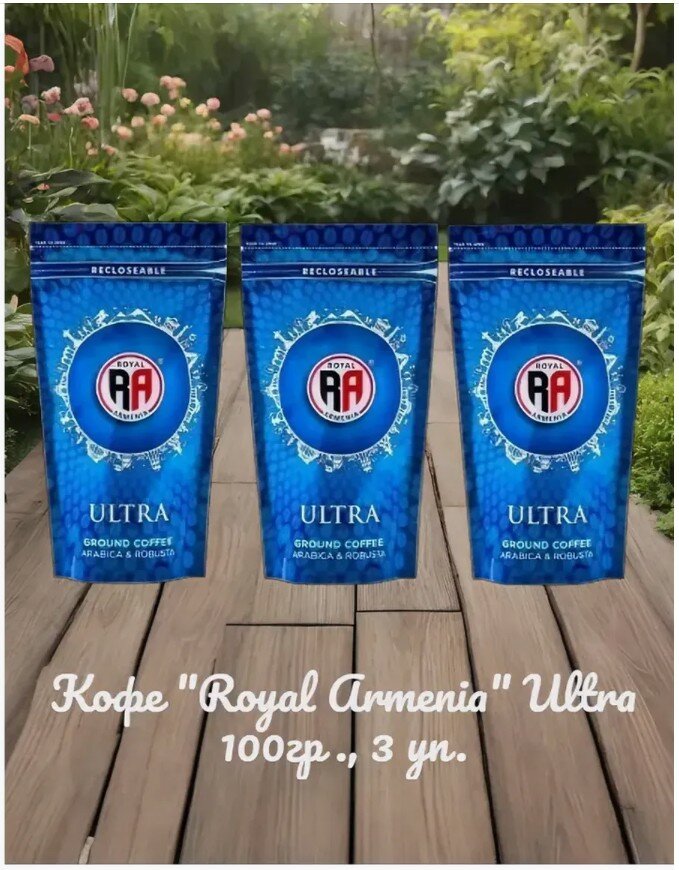 Кофе "Royal Armenia" Ultra 100гр , 3 уп.