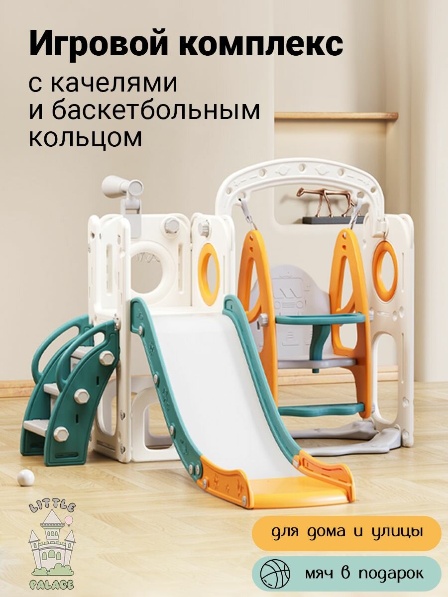 Детская горка LITTLE PALACE с качелями, баскетбольным кольцом и мячом
