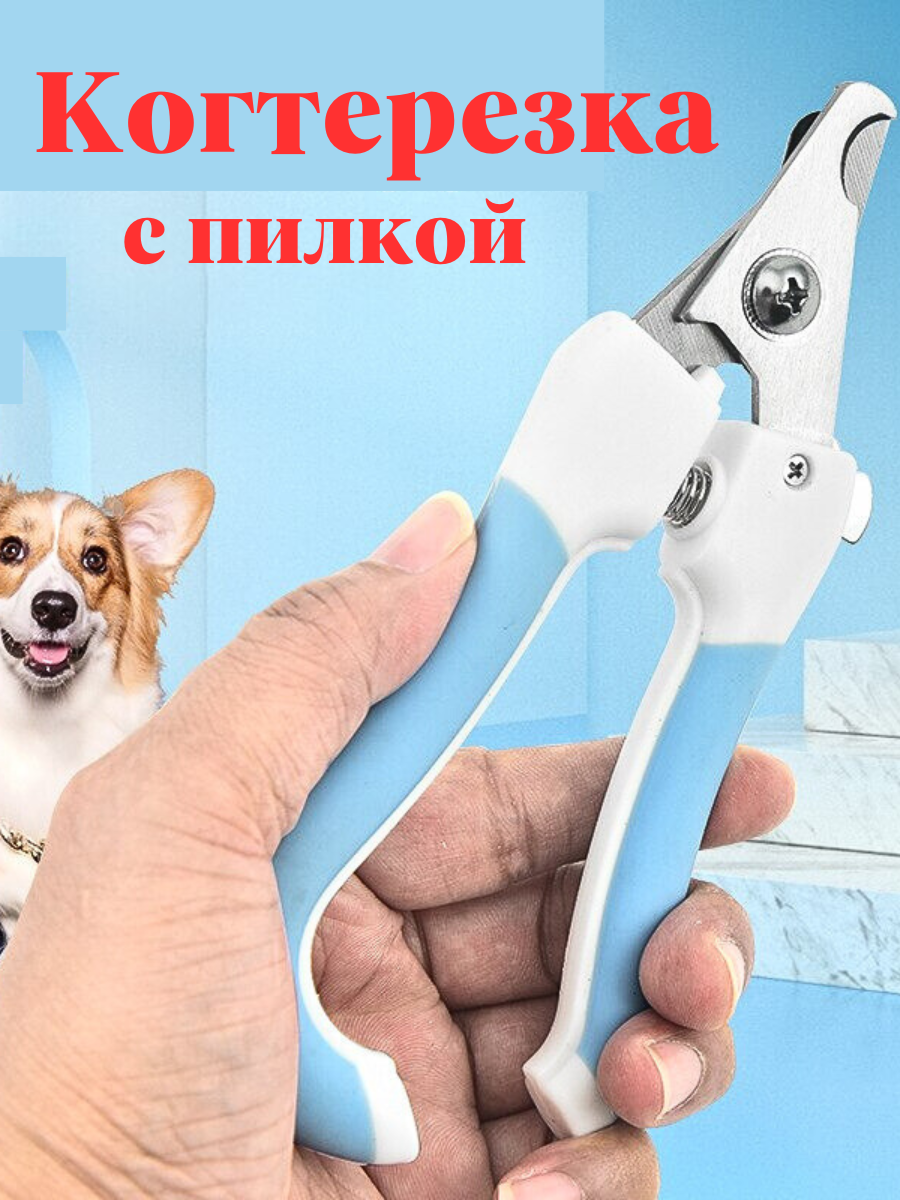 Когтерезка для кошек и собак