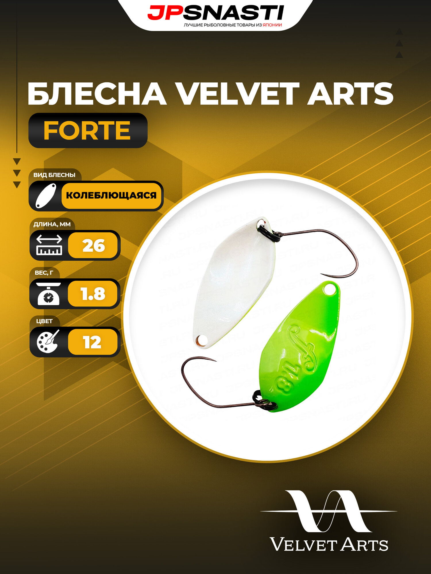 Блесна колеблющаяся для рыбалки Velvet Arts Forte, 1.8 г, #12 Frog Pearl