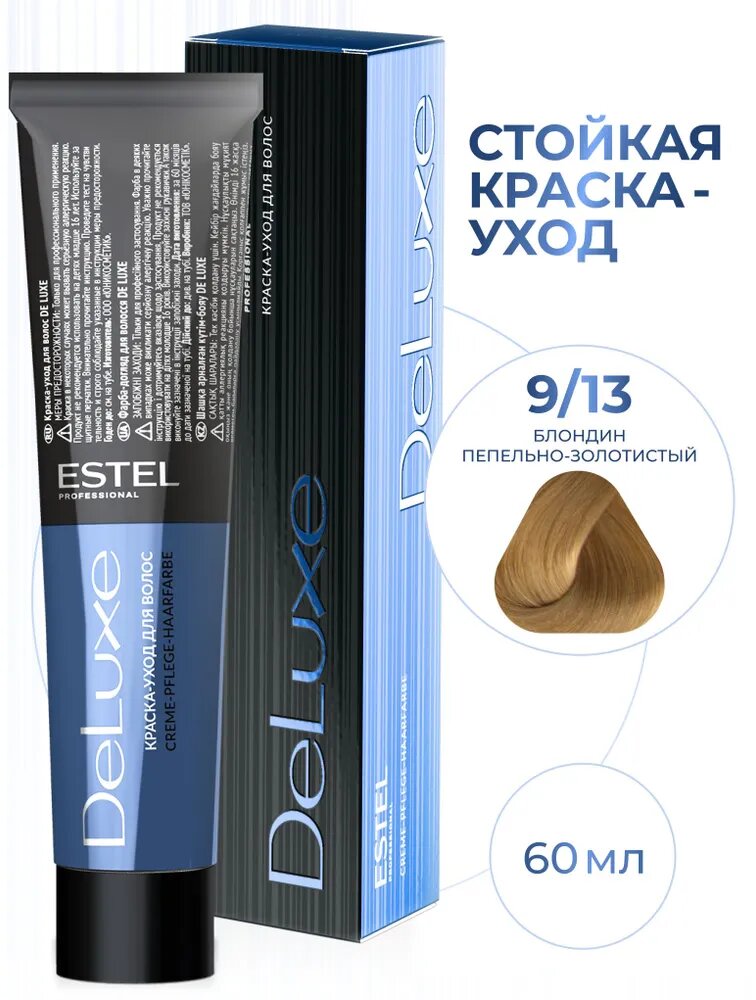 ESTEL PROFESSIONAL Краска DE LUXE для окрашивания волос, 9/13 блондин пепельно-золотистый, 60 мл