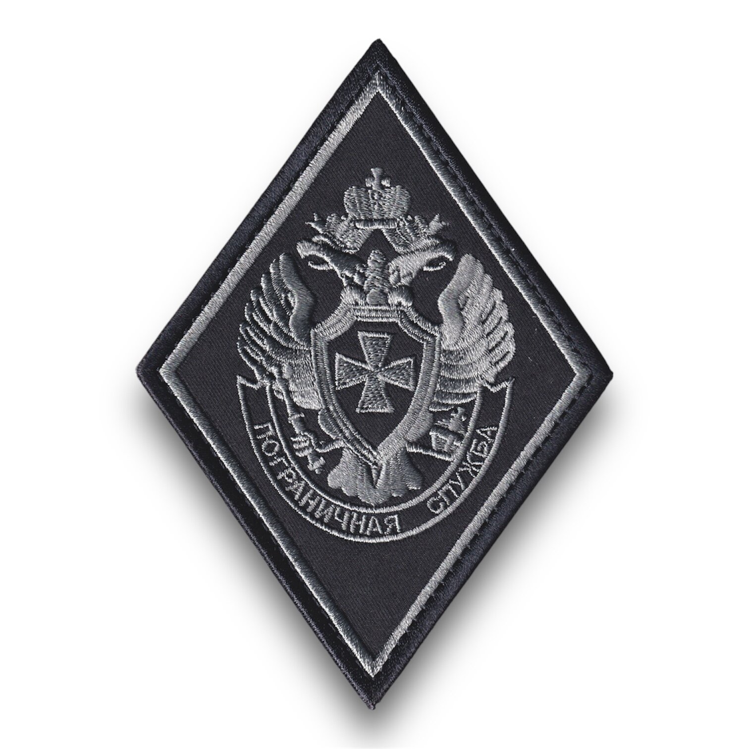 Нашивка ( Шеврон ) На Рукав Ромб Пограничная Служба Черный Фон/ Серая Вышивка (Черный / На липучке)