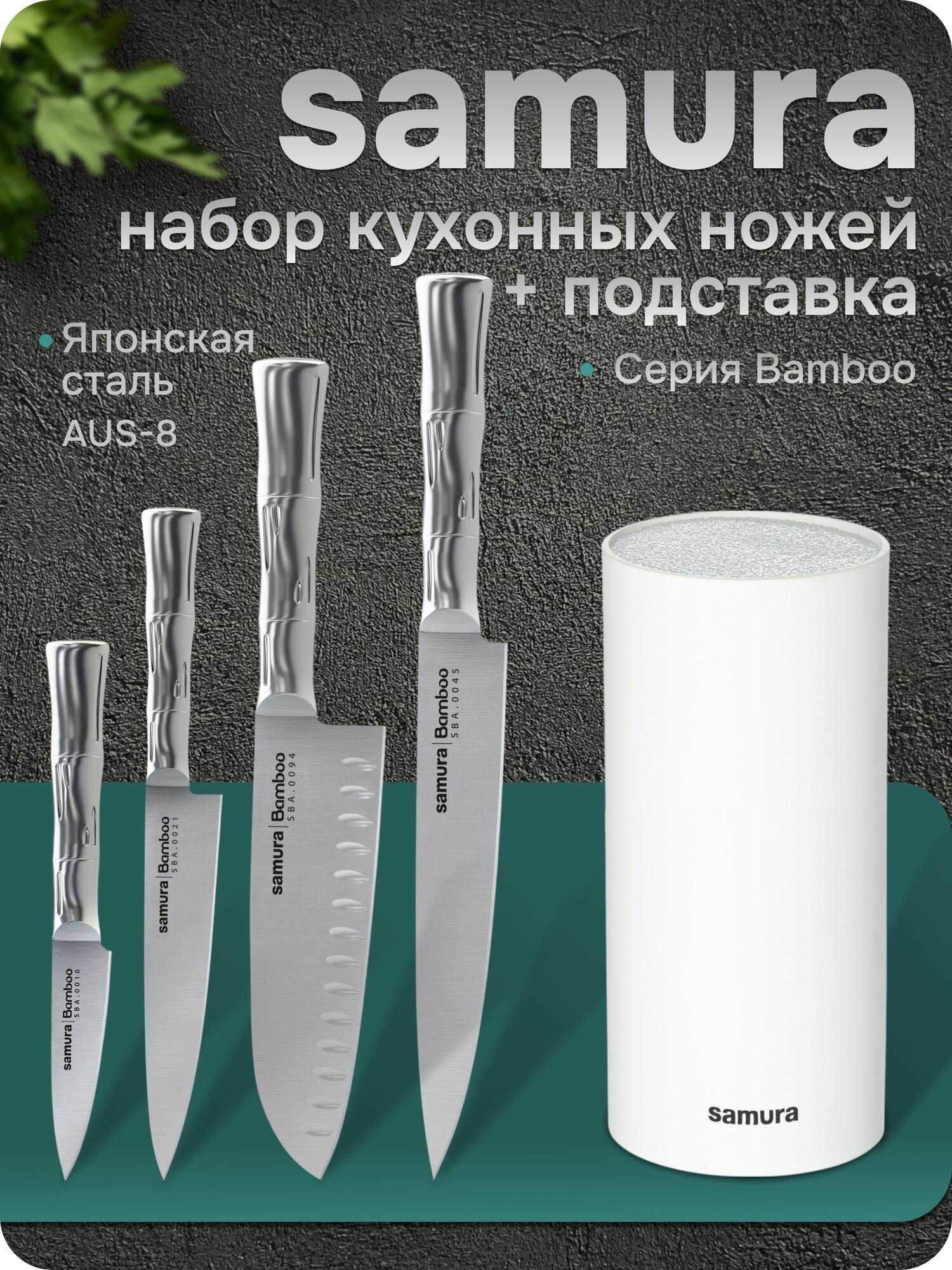 SBA-94452110КБП набор из 4 ножей с подставкой