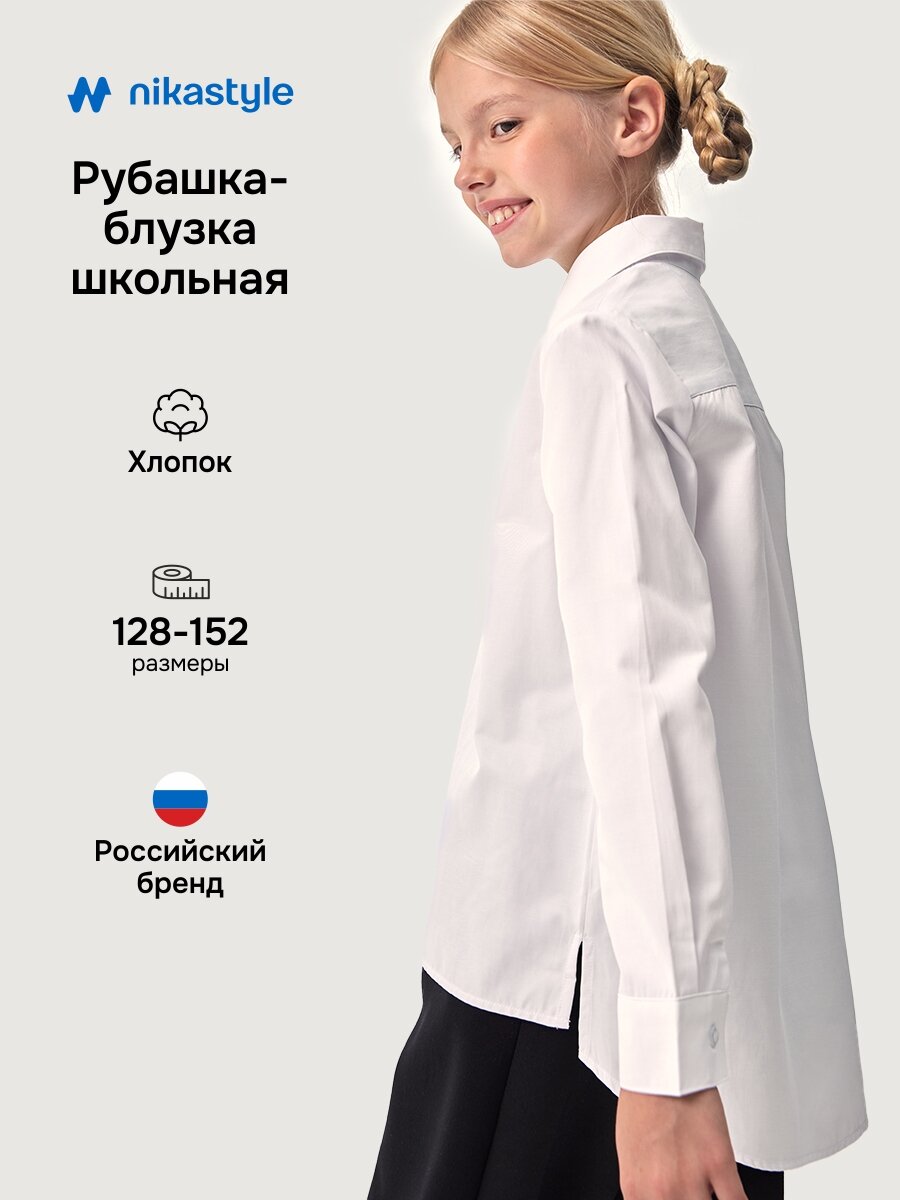 Школьная блуза