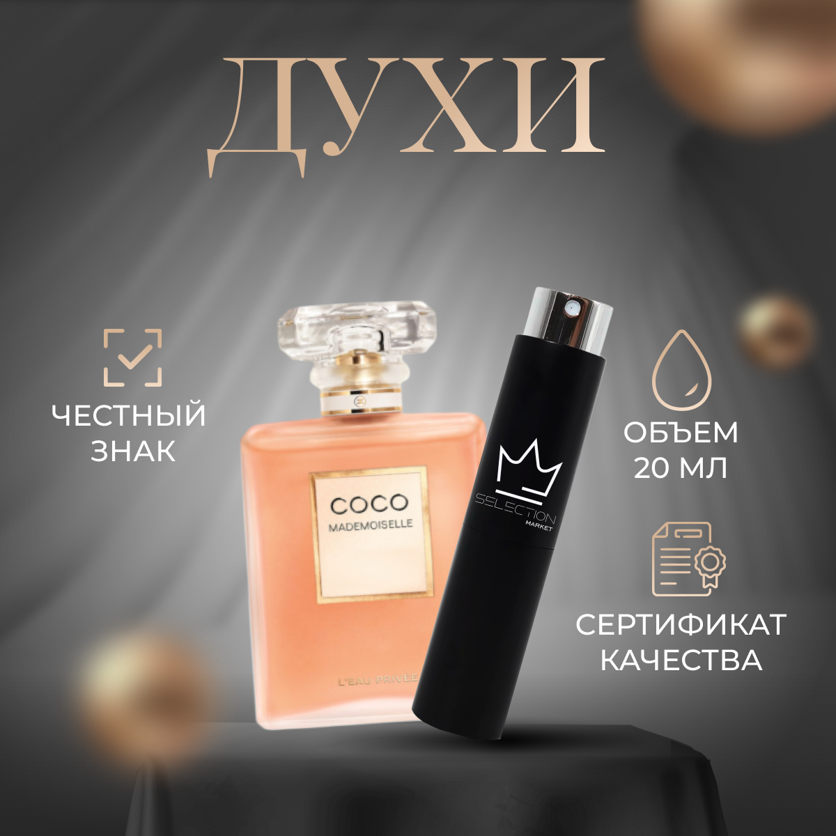 Духи Selection market по мотивам Chanel Coco Mademoiselle L'EAU PRIVEE миниатюра 20 мл