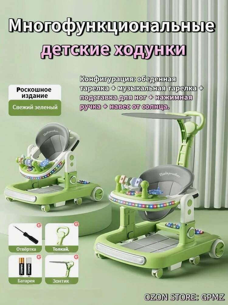 GPMZ Детские ходунки, роскошные многофункциональные xодунки baby walker - зеленый