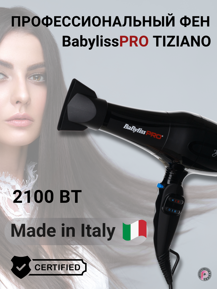 Фен BaBylissPRO TIZIANO, 2100W