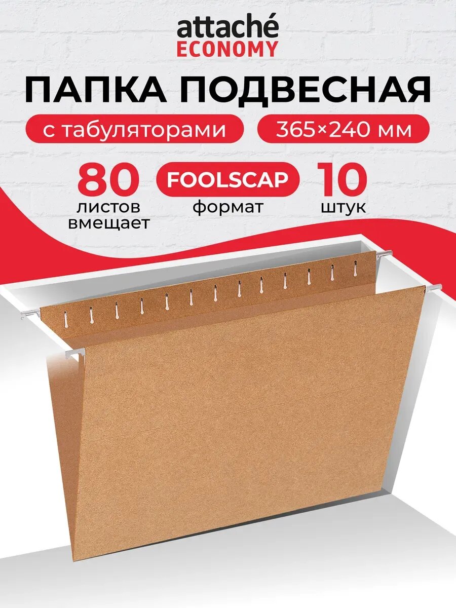 Папка для документов подвесная регистратура 10 шт