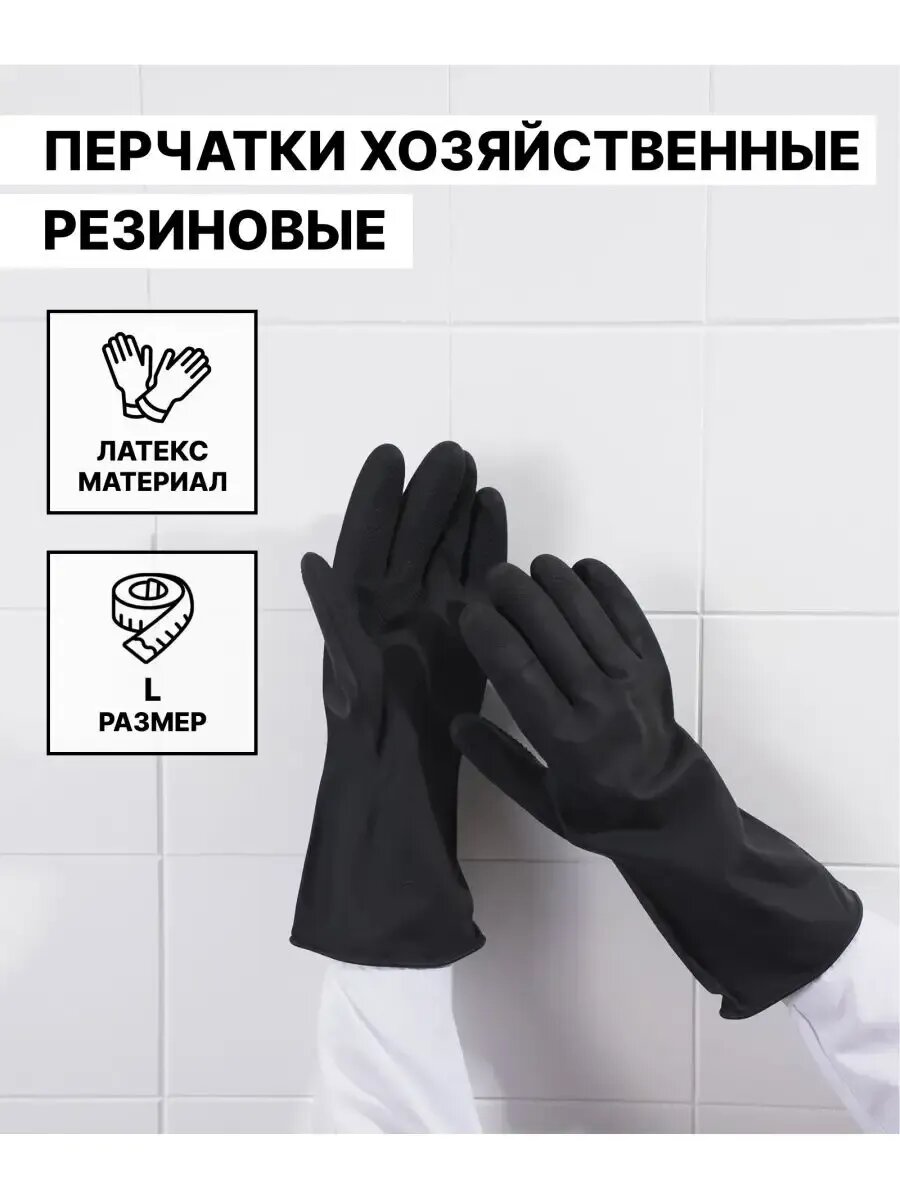 Перчатки хозяйственные латексные Доляна, размер L, защитные, химически стойкие, 60 гр, цвет чёрный