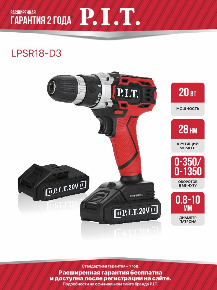 Шуруповерт аккумуляторный P.I.T. LPSR18-D3 (20В, 28Нм, 2 акб 1,5Ач, ЗУ)