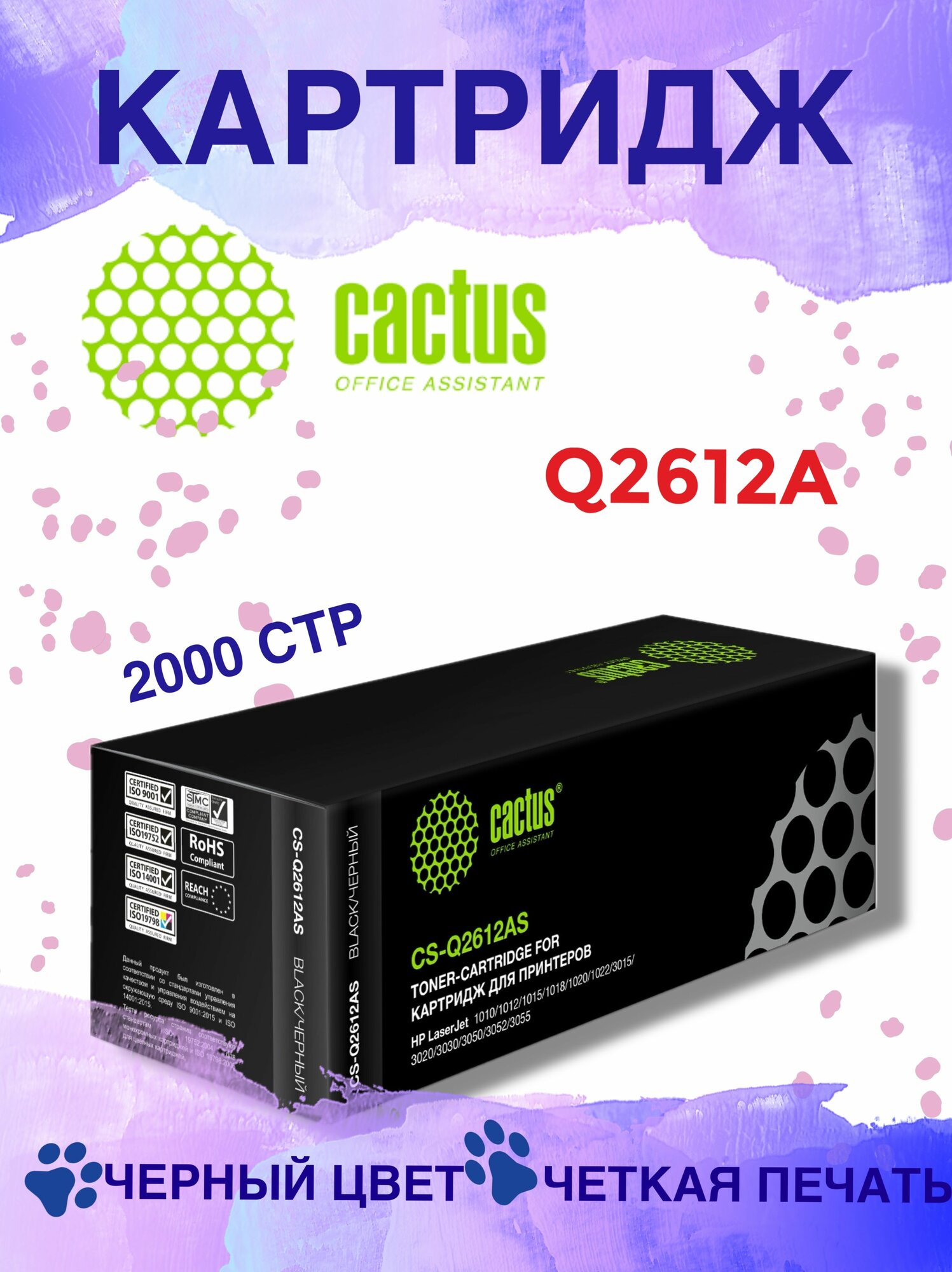 Картридж Cactus Q2612A для HP LJ 1010/1020, черный