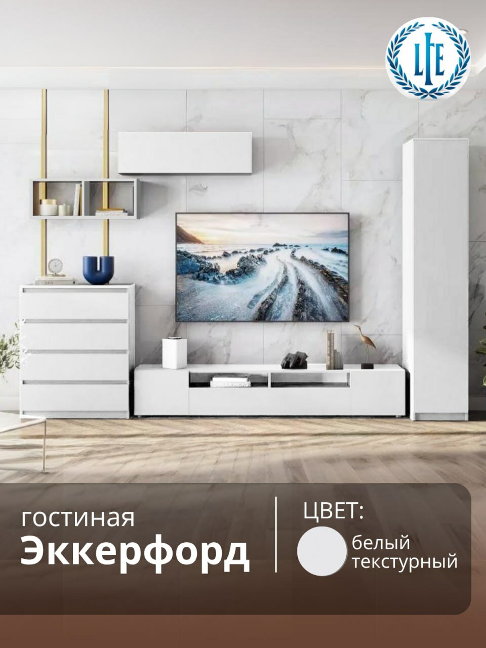 Модульная Гостиная Эккерфорд белый текстурный, 310.3х51.6х210 см