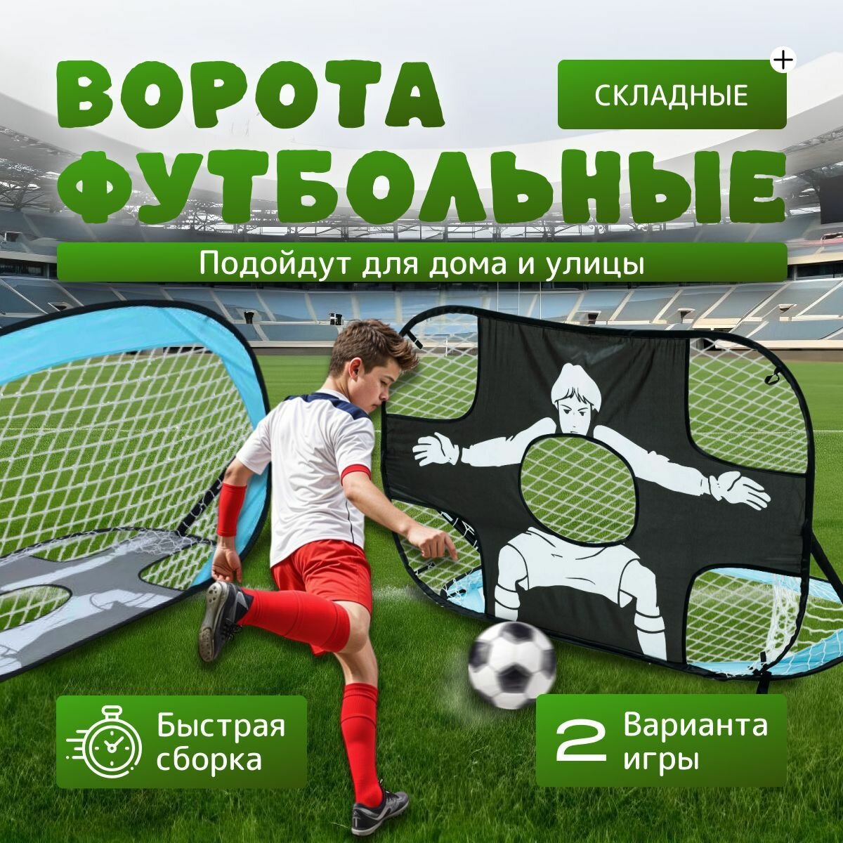 Футбольные ворота