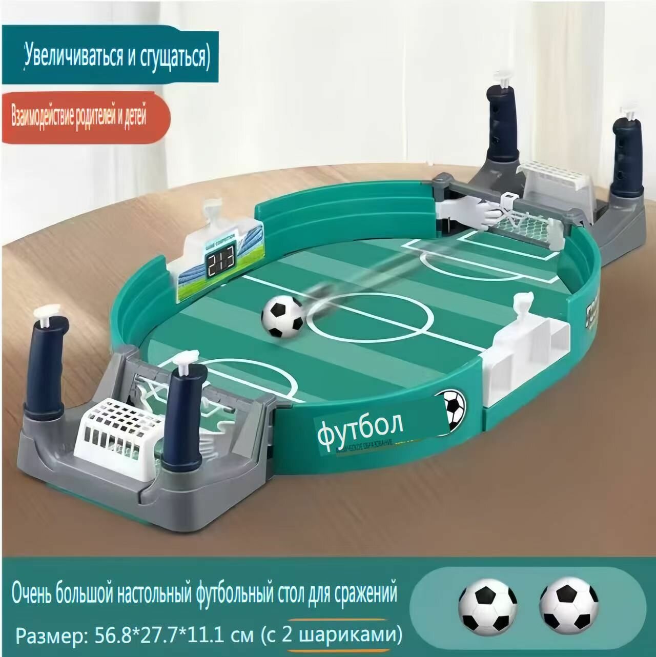 Настольная игра в футбол для детей 57x28x11 см интерактивная развивающая игрушка для координации, логики и семейного досуга