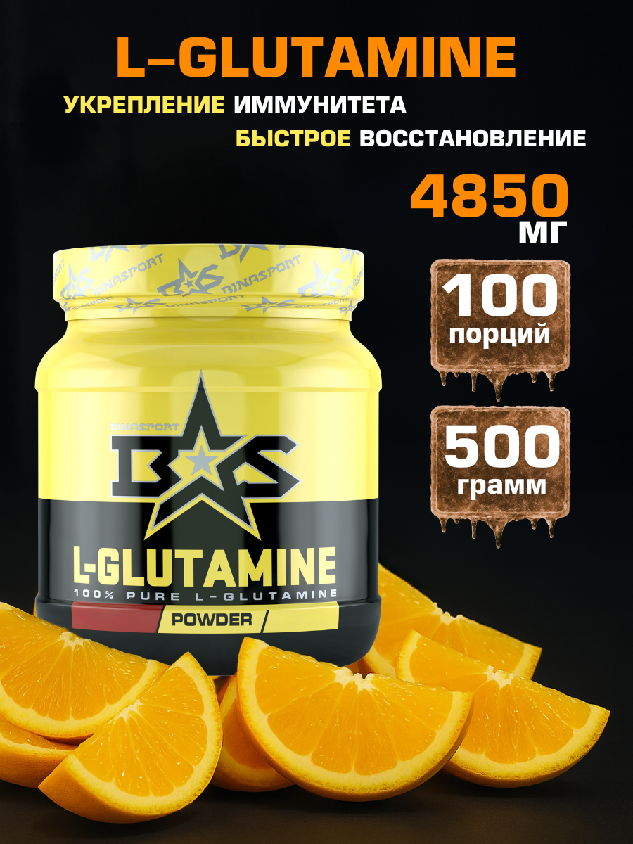 Л-Глутамин порошок Binasport "L-GLUTAMINE" (Глютамин) 500 г со вкусом апельсина
