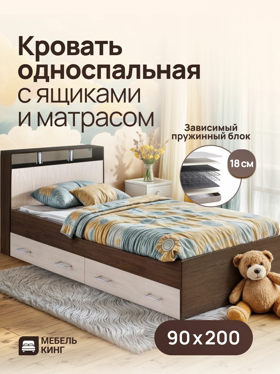 Односпальная кровать с ящиками 90х200 Саломея с ортопедическим матрасом, зависимый пружинный блок, венге/дуб