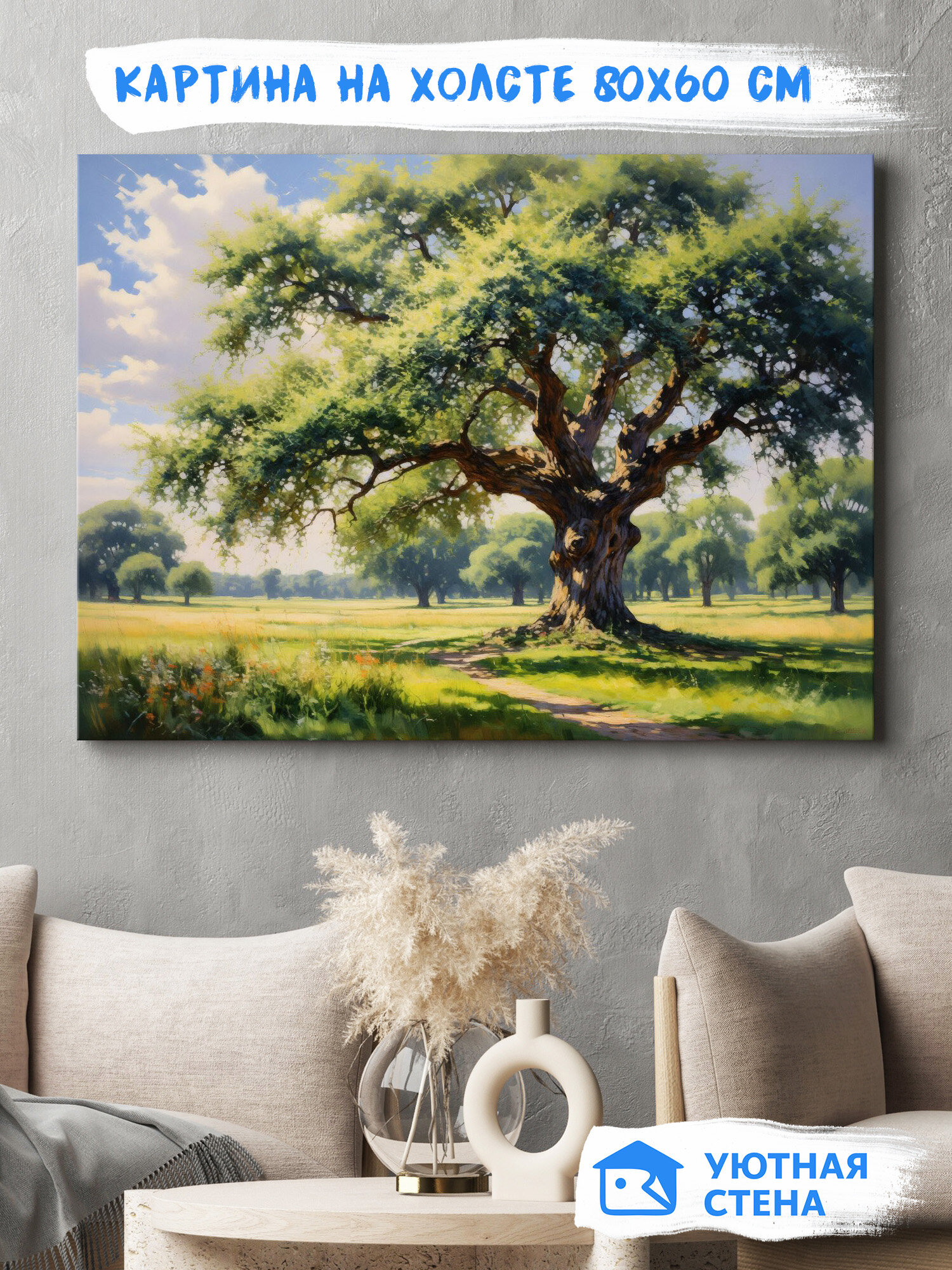 Картина на натуральном холсте Уютная стена "Дерево мудрости" 80х60 см