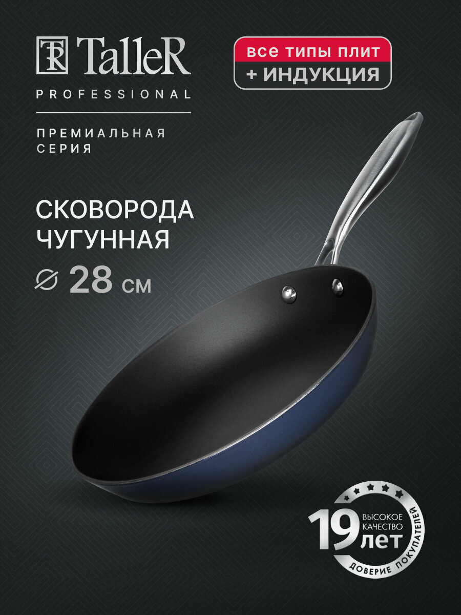 Сковорода чугунная TalleR TR-44914 Professional 28 см для всех типов плит