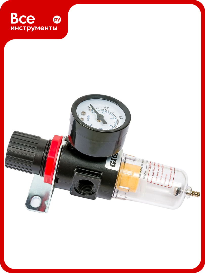 Фильтр-влагоотделитель для компрессора с регулятором давления Gigant 1/4", для очистки сжатого воздуха