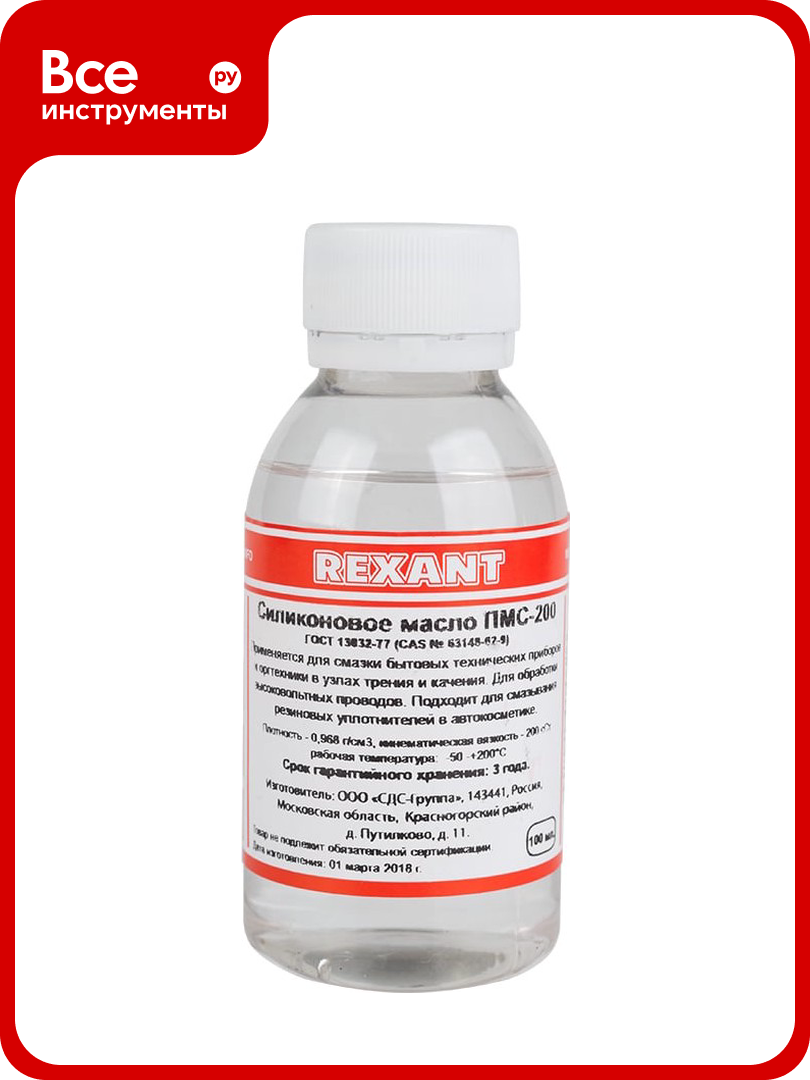 Силиконовое масло REXANT ПМС-200, 100 мл 09-3931