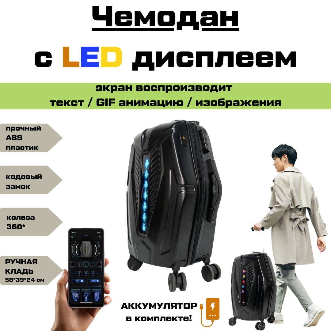 Умный чемодан