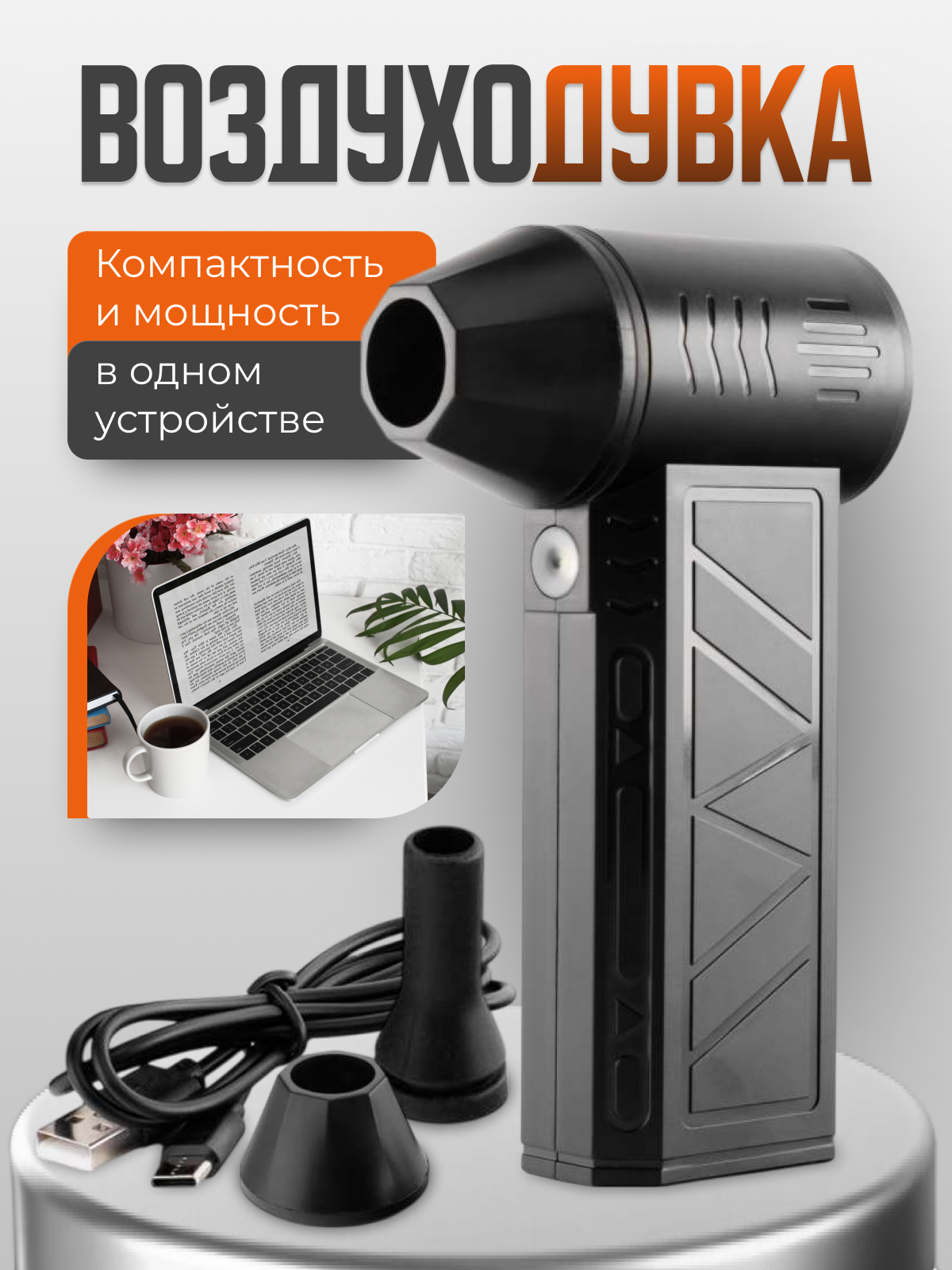 Воздуходувка портативная, ветродуй, аккумуляторная, KOKOROOM