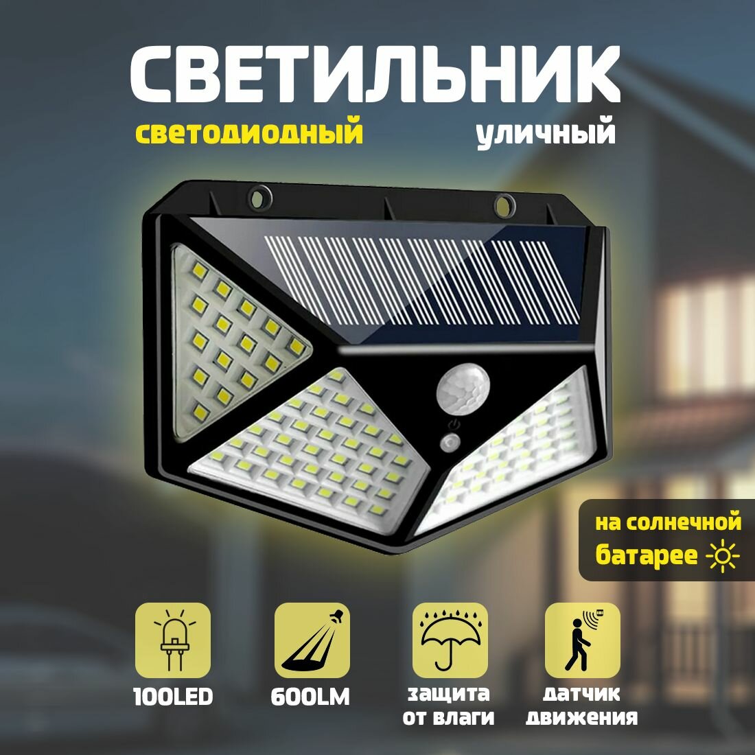 Уличный светильник