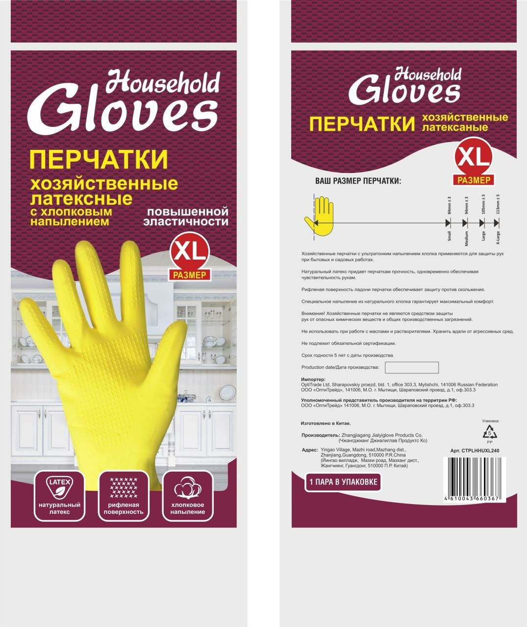 Перчатки HouseHoldGloves, латексные, с хлопковым напылением, размер M