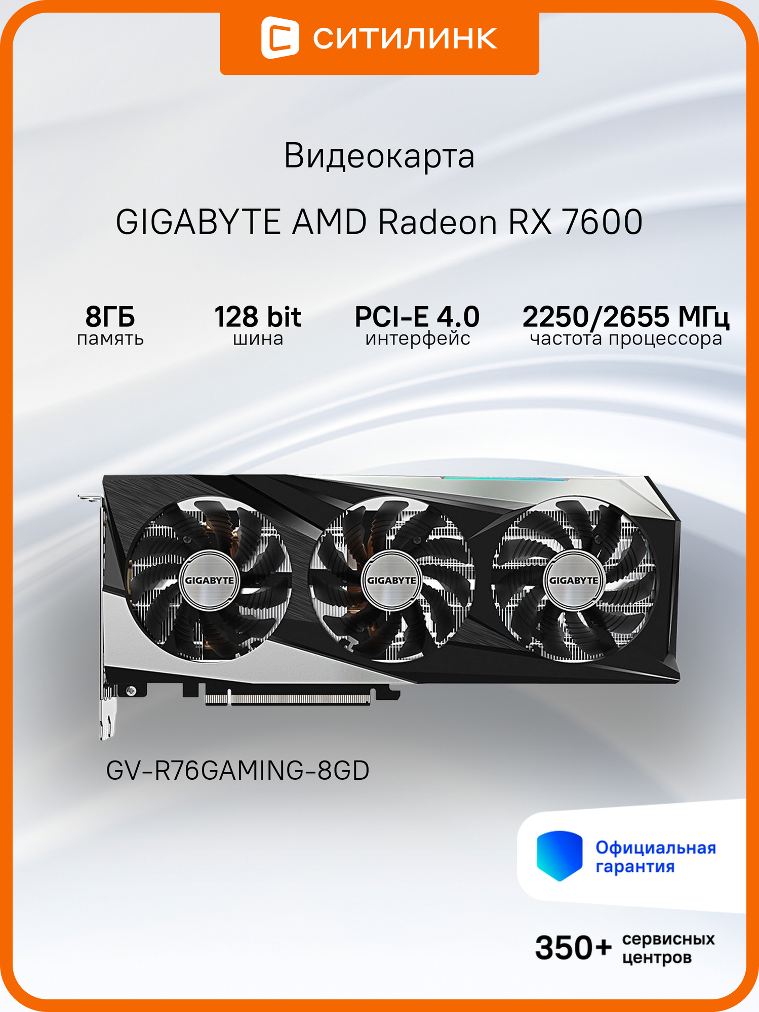 Видеокарта Gigabyte GV-R76GAMING-8GD 8ГБ, RET
