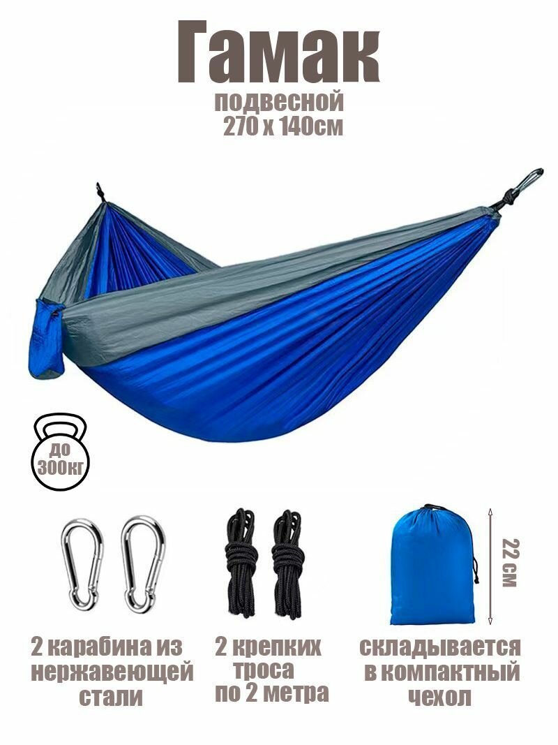 Гамак дачный подвесной туристический с чехлом, cадовые качели с креплением к дереву, шезлонг для похода, кемпинга, пикника, кресло тканевое переносное