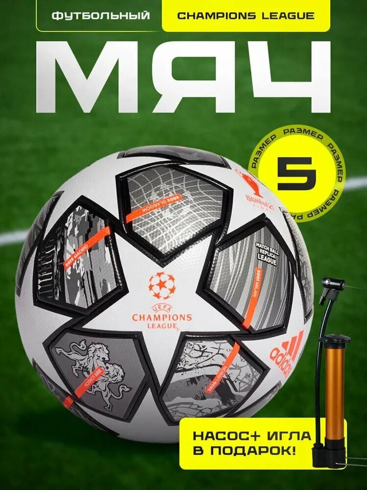 Футбольный мяч № 5 Лиги чемпионов, черный, Кубок Европы, Кубок мира, тренировочный матч Лиги чемпионов, специальный мяч