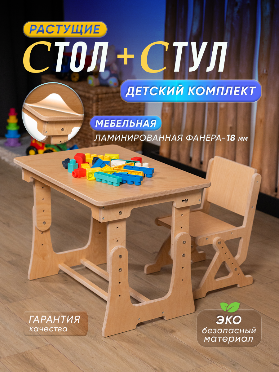 Набор мебели "Стройартмебель" Baby, письменный стол, парта, стул, регулировка высоты