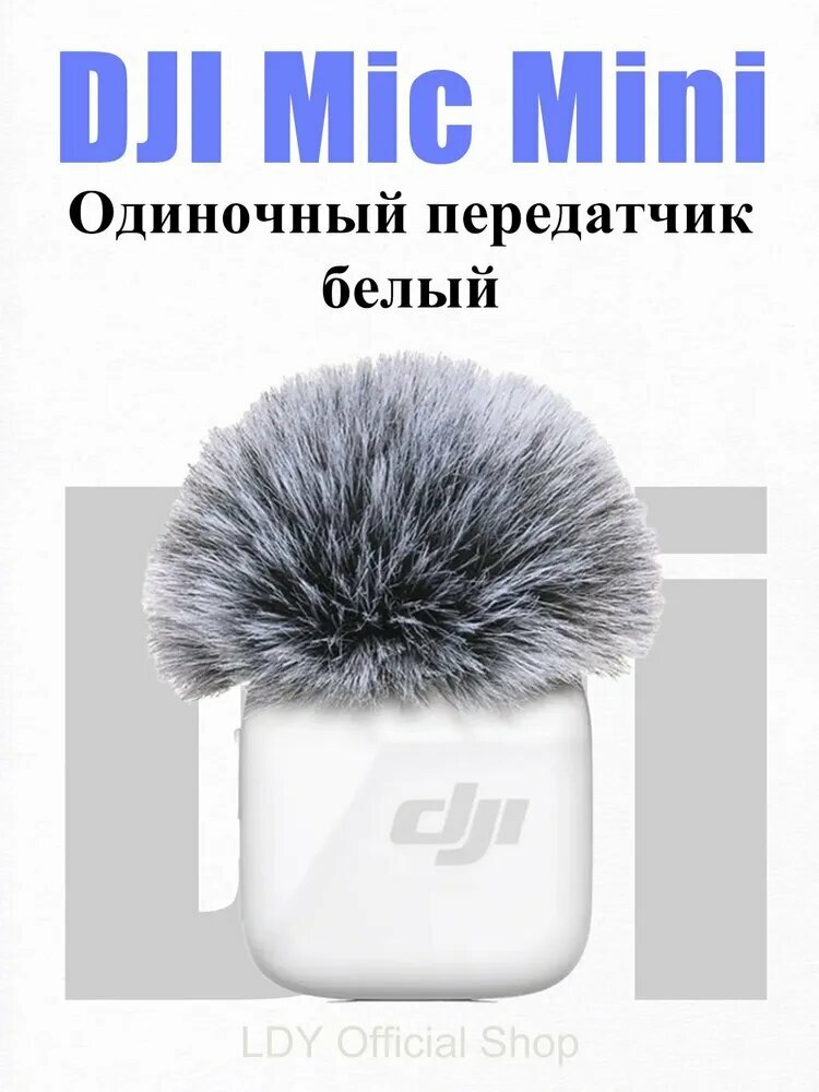 Микрофон для Osmo Dji Mic, Mini, ветрозащитный, стереозапись, регулировка громкости