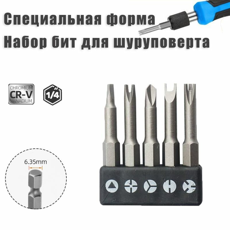 Набор бит для шуруповерта 5 штук, хромованадиевая сталь CR-V, 50 мм, шестигранный хвостовик 6.35 мм, универсальные биты для ремонта мебели, техники и автомобилей
