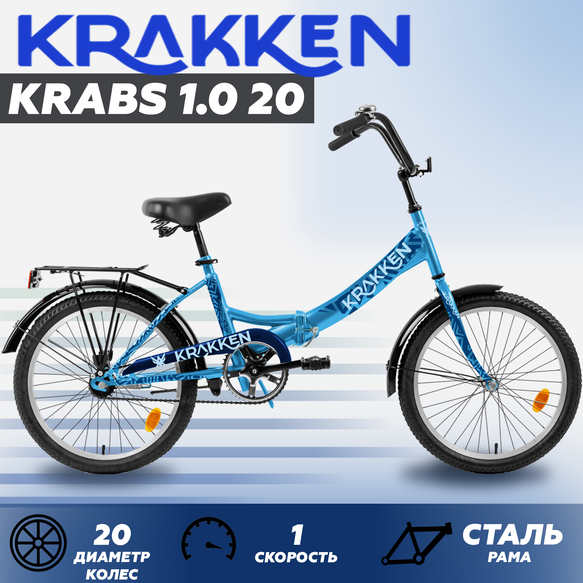 Велосипед городской KRAKKEN Krabs 20" 1.0 12.8 синий 2023