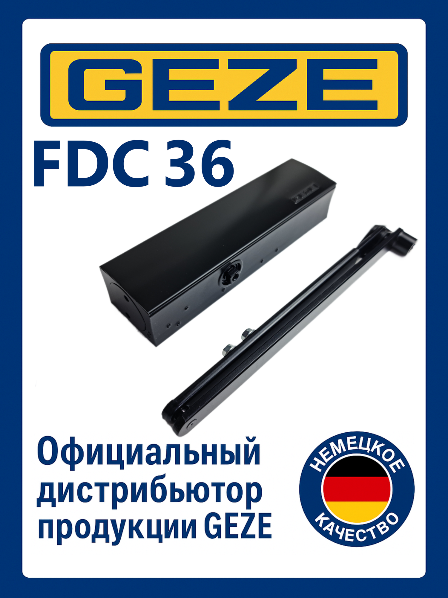 Морозостойкий доводчик GEZE FDC 36 в комплекте со стандартной тягой, EN 3-6, цвет - черный