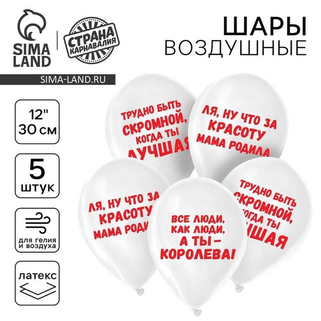 Воздушный шар Страна Карнавалия "Приколы для девушки", латексный, размер 12", набор 5 шт.